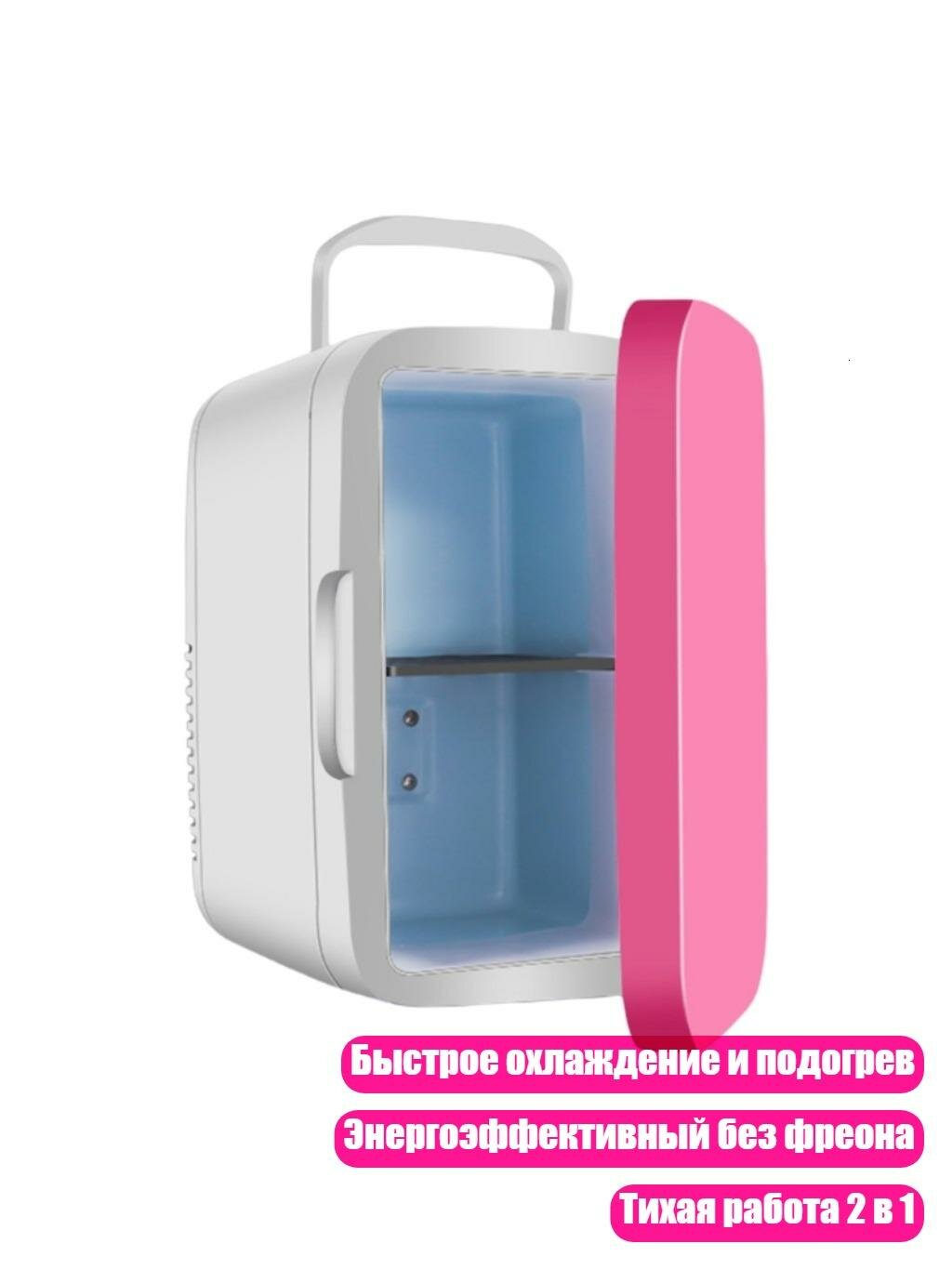 Мини-холодильник многофункциональный для авто и дома, Розово-красный