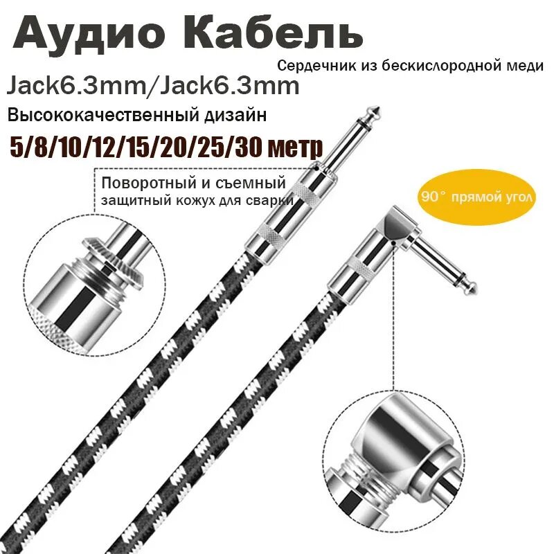 Pincheson Аудиокабель 6.3 мм/6.3 мм, 15 м, черный