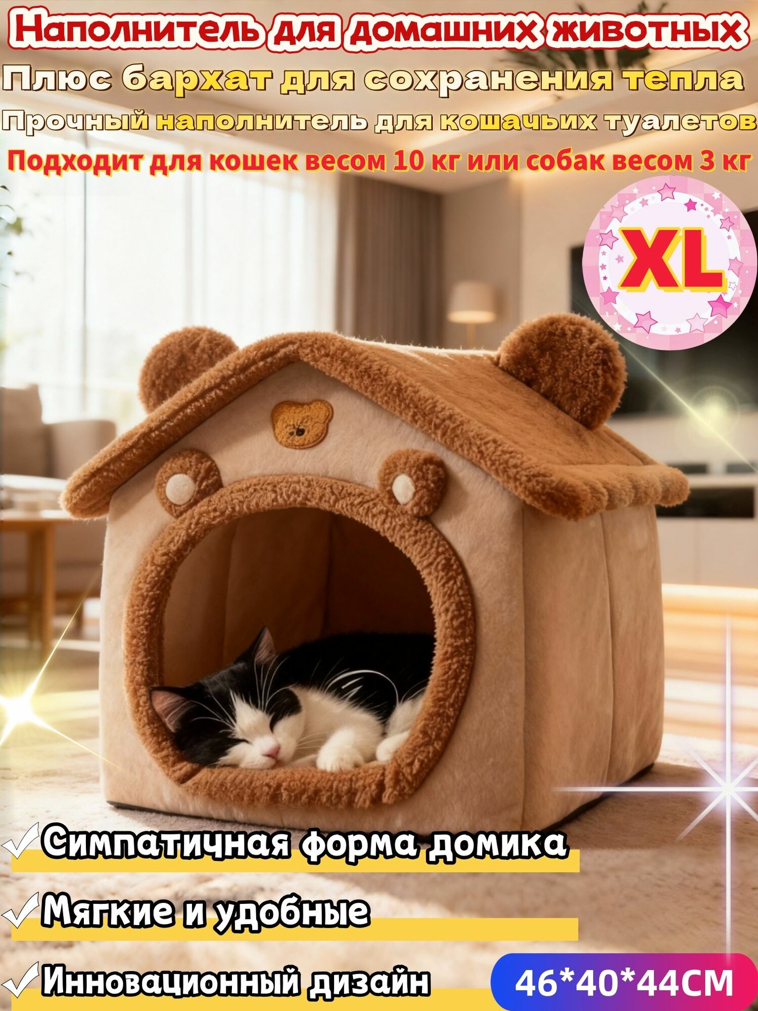 Домик для животных