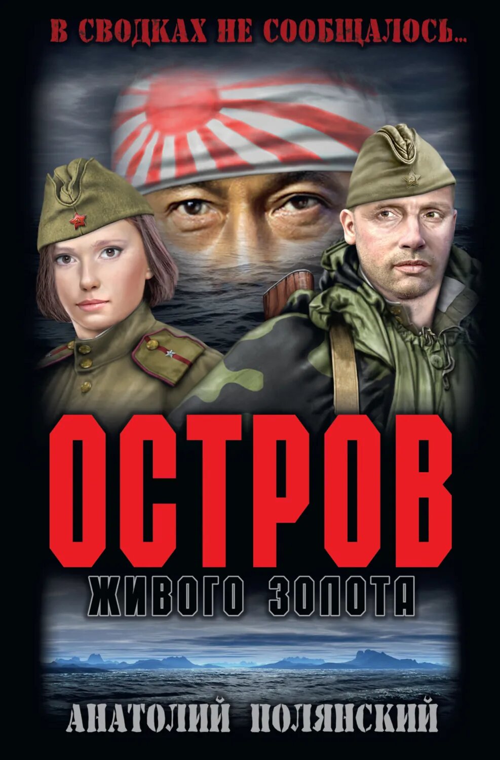 Остров живого золота [Цифровая книга]