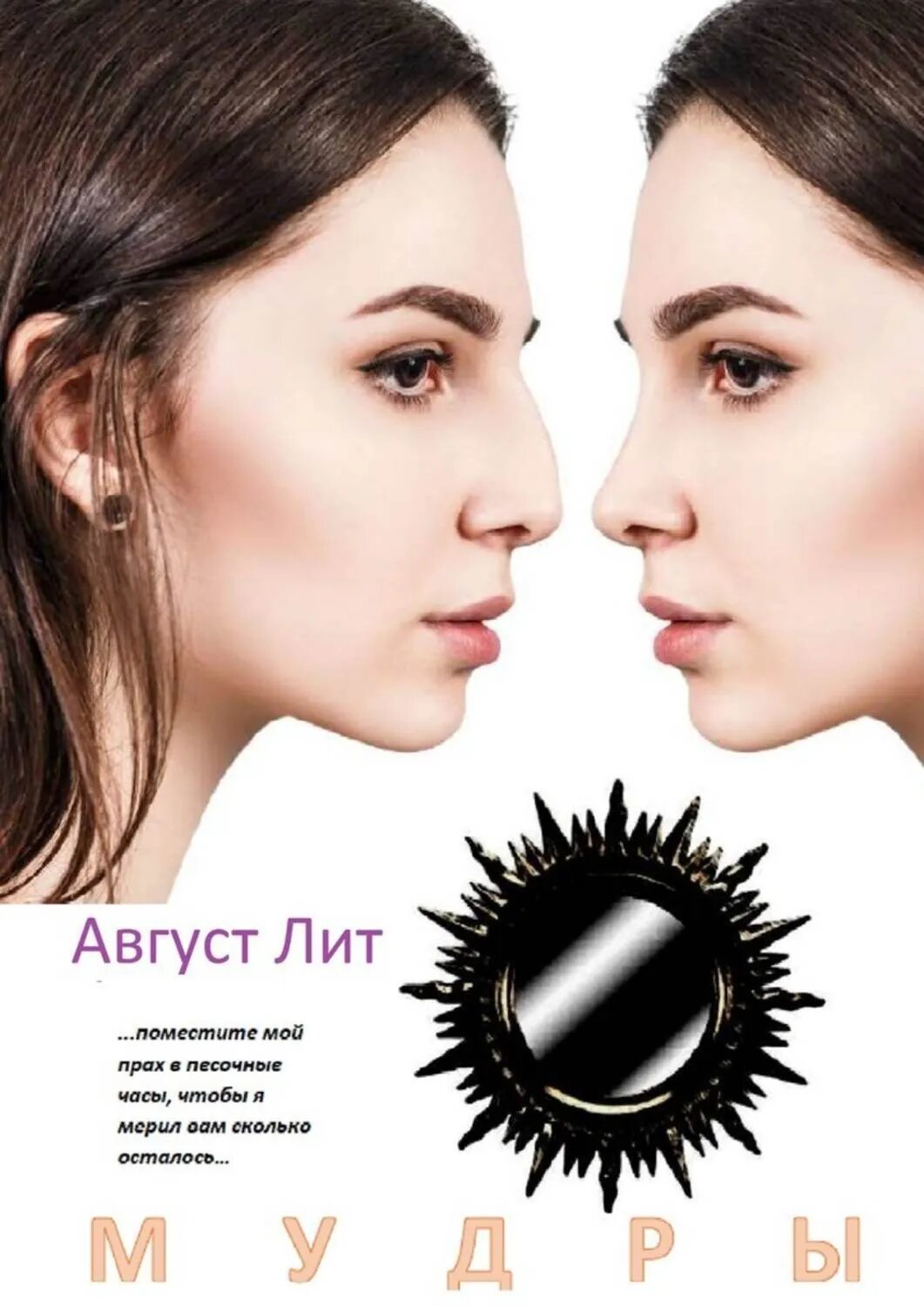 Мудры [Цифровая книга]