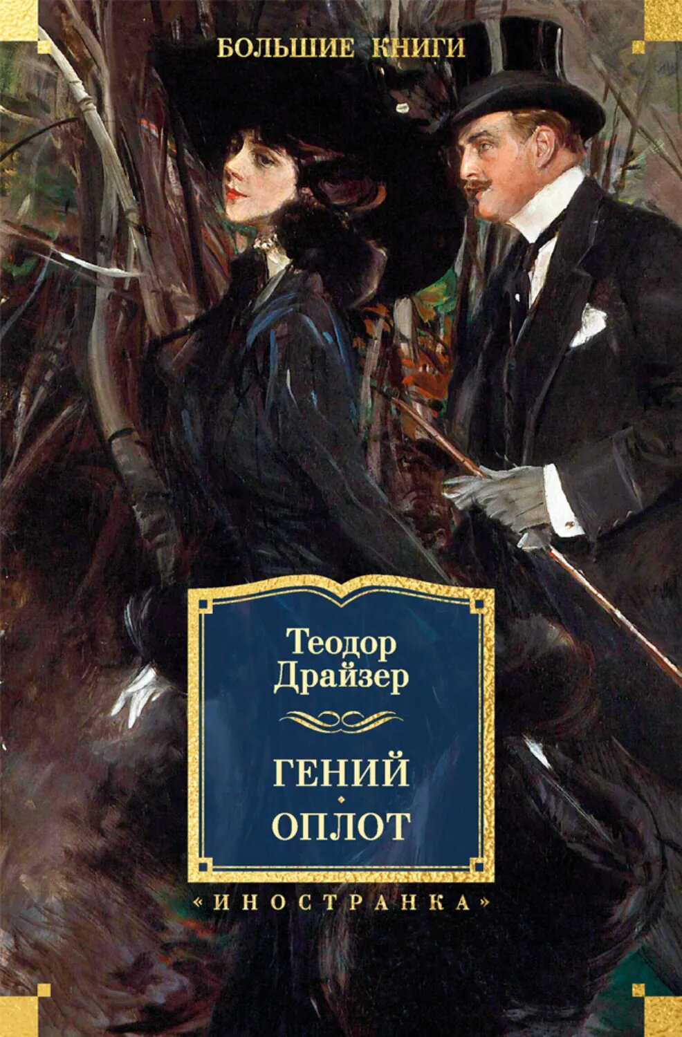 Гений. Оплот [Цифровая книга]