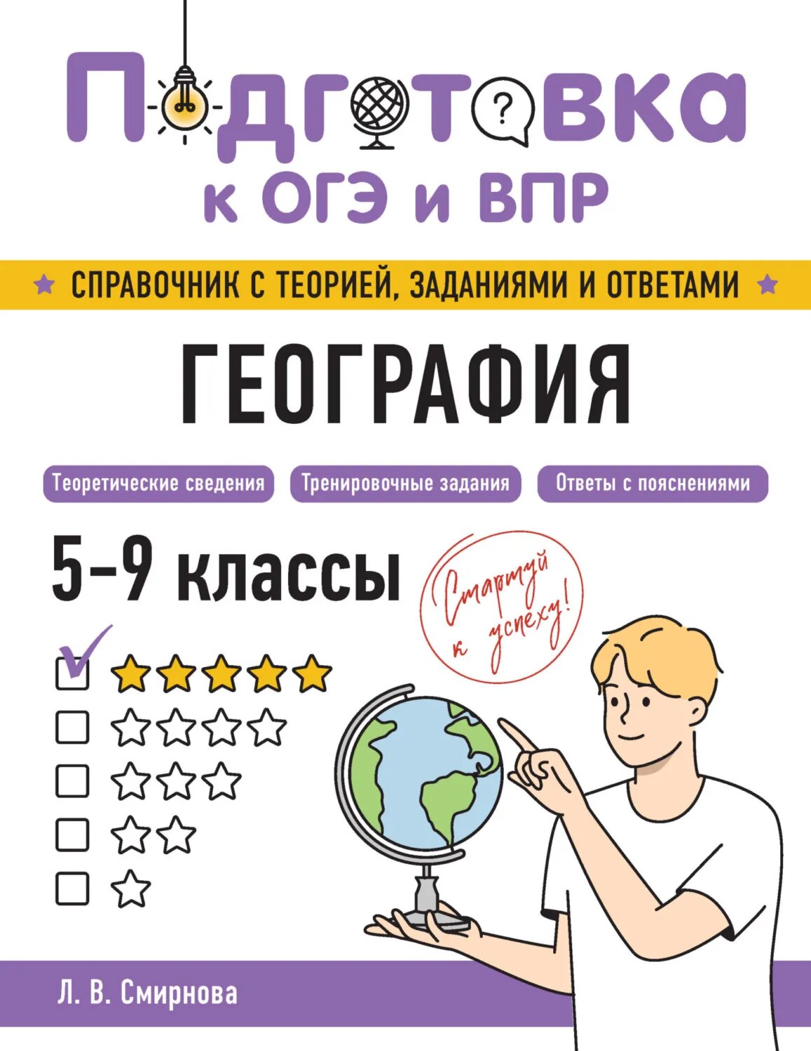 География. 5-9 классы [Цифровая книга]