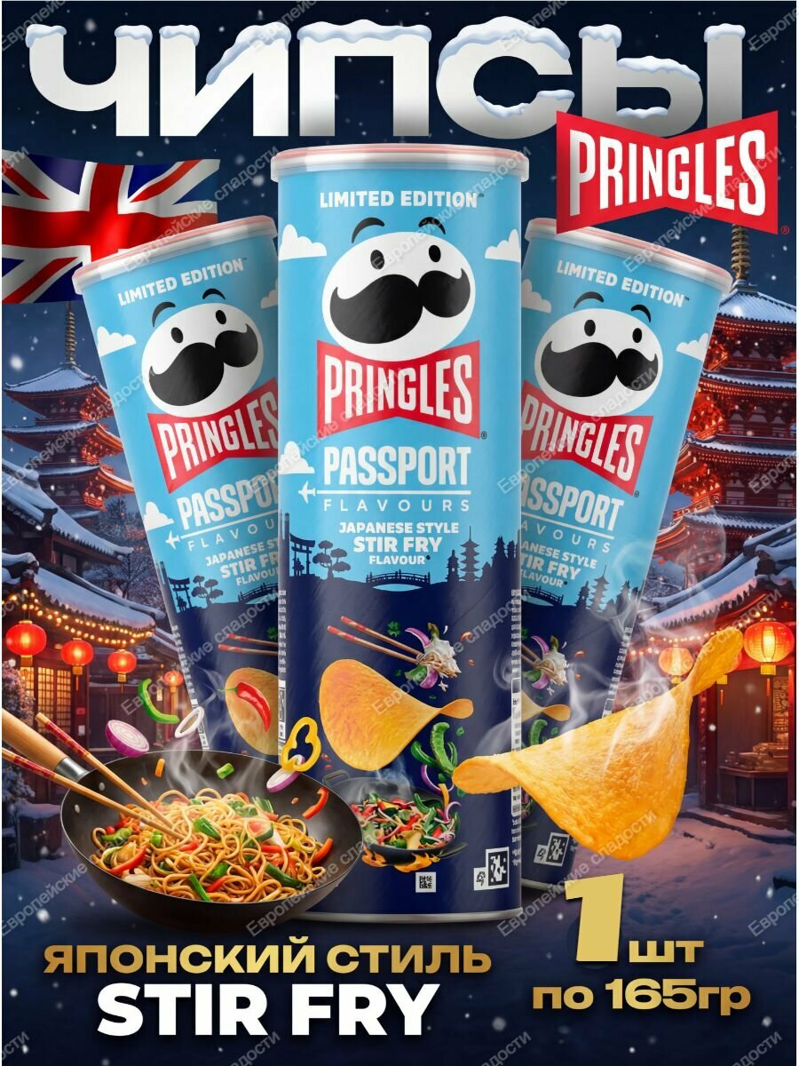 Pringles Japanese Style Stir Fry Чипсы картофельные со вкусом Жареное в Японском стиле, 165 г - 1 шт