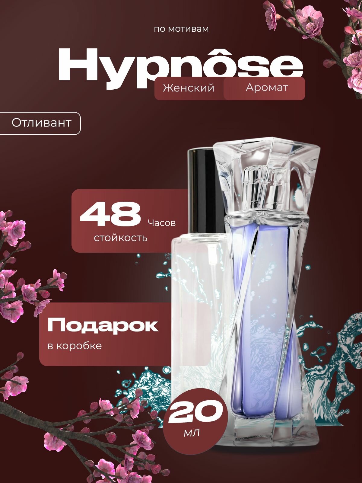 Духи унисекс стойкие, Hypnose M&X Perfume 20мл