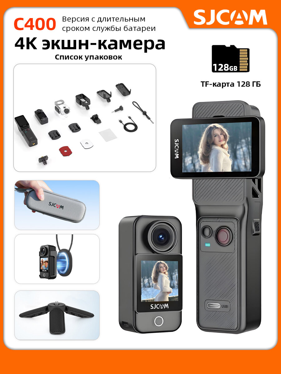 SJCAM C400, портативная экшн-камера 4K, 6-осевая стабилизированная, камера для прямых трансляций на YouTube, 128 ГБ
