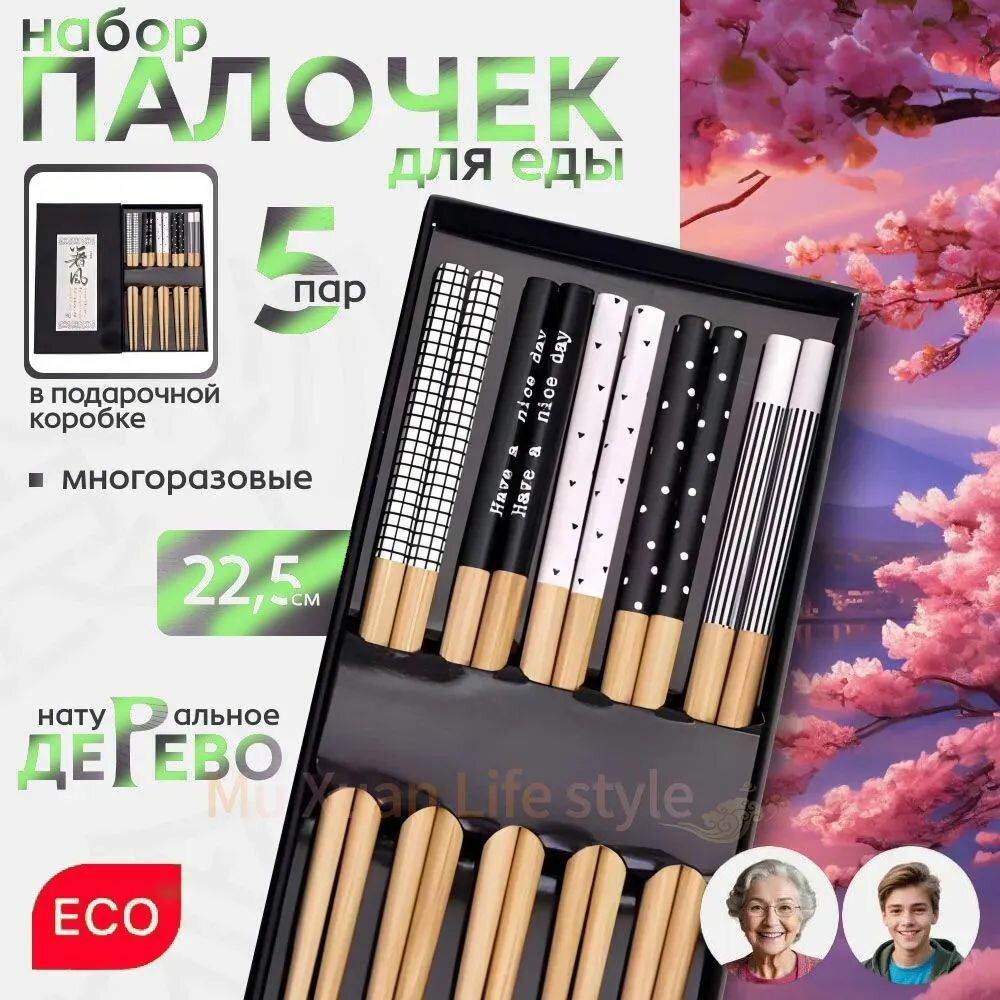 Палочки для еды, 22.5 см