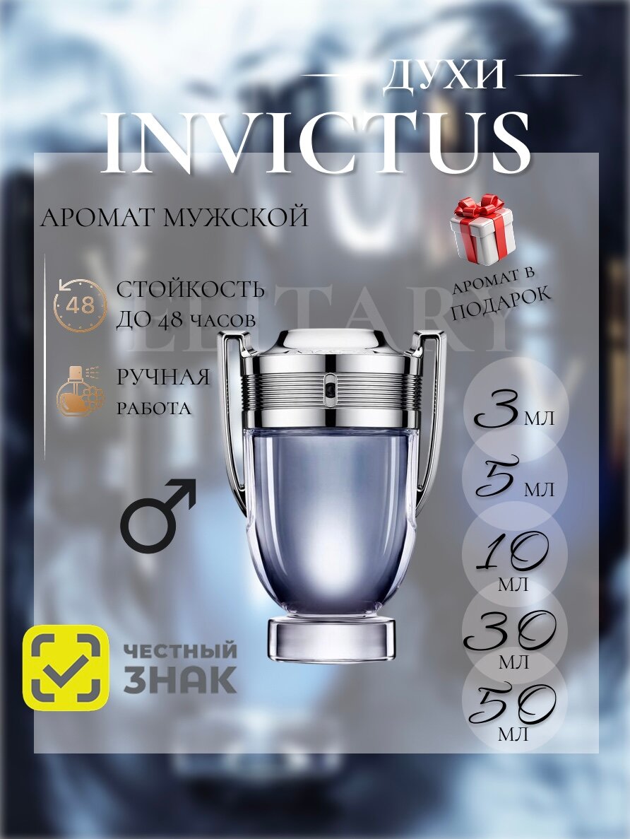 Духи Invictus 5 мл