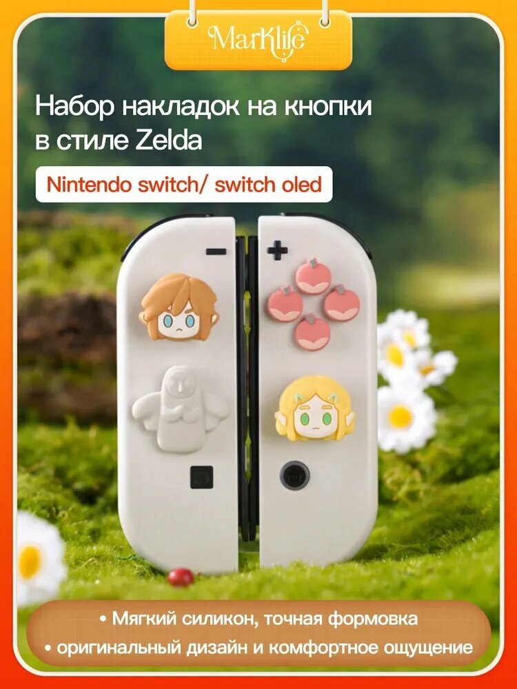 KNOW EASY-Силиконовые накладки на аналоговые стики для джойстика Nintendo Switch, Oled 7 шт(Антискользящие насадки / Thumb Grips / на геймпад контроллер Нинтендо Свитч)