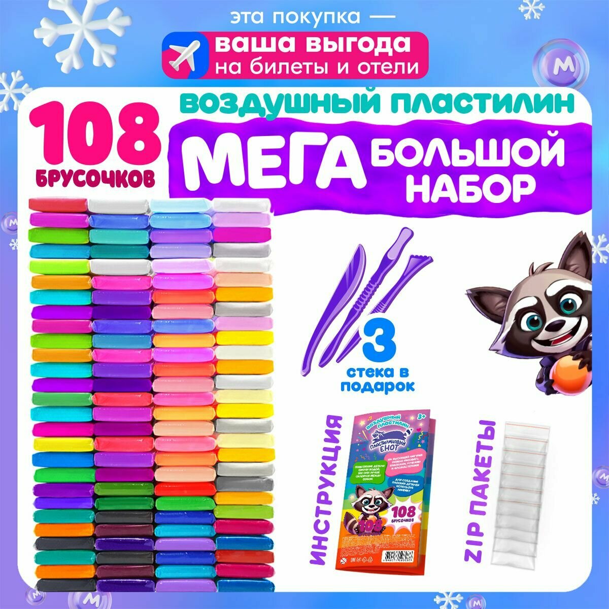 Воздушный легкий мягкий пластилин детский 108 штук / большой набор для лепки