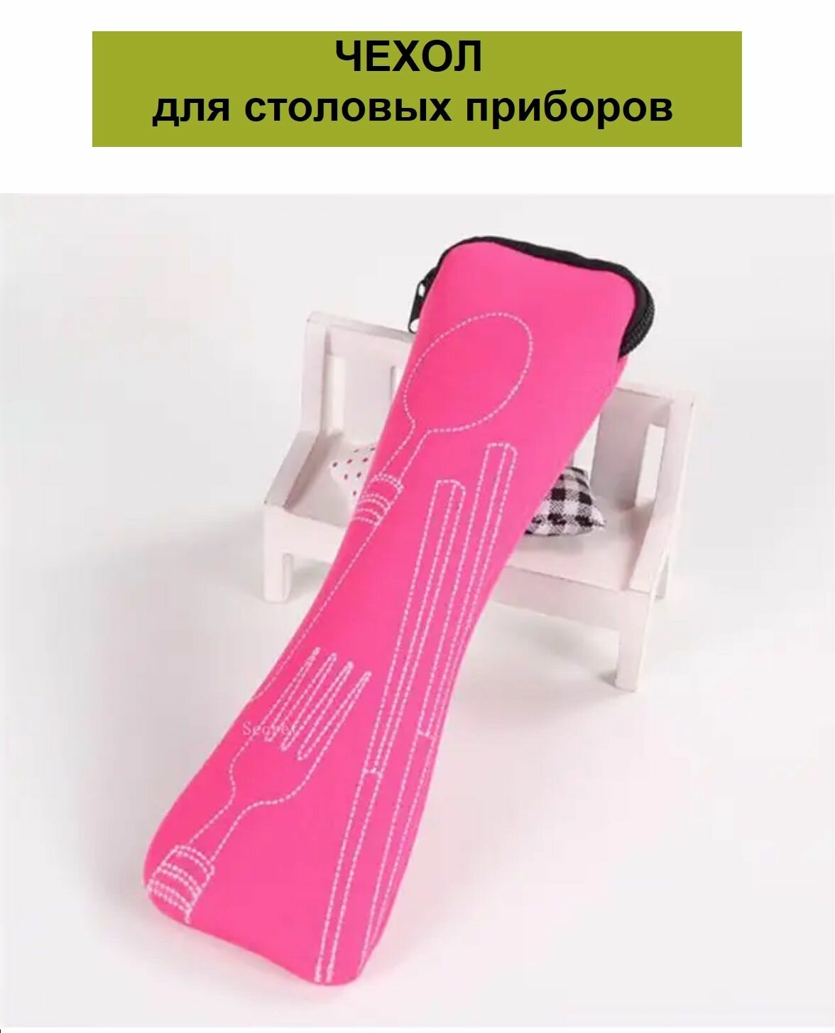 Набор столовых приборов 1 предм. розовый