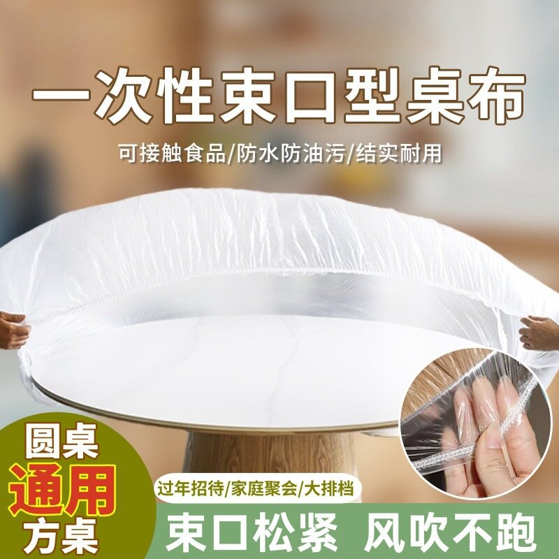 Одноразовая скатерть на шнурке утолщенная прозрачная водостойкая маслостойкая одноразовая прямоугольная Выдвижная