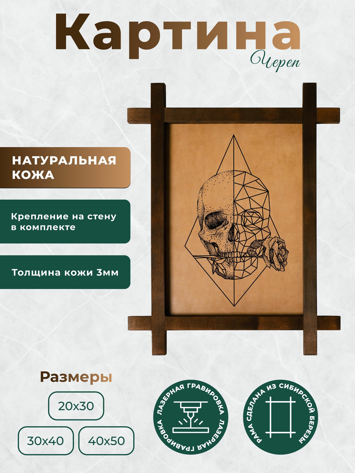 Интерьерная картина из натуральной кожи "Череп", декоративное настенное панно в деревянной раме, BoomGift