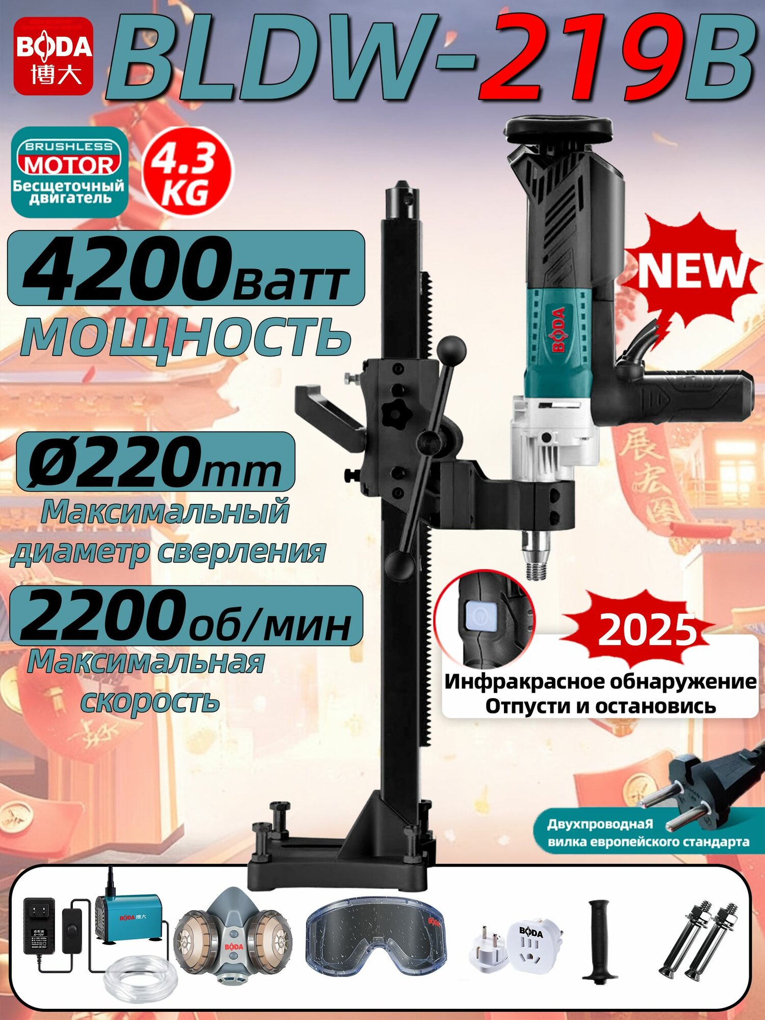 Дрель, BODA, BLDW-219B, бесщеточное, 4200W, Электронное сцепление, интеллектуальный водяной насос В комплект входит кронштейн