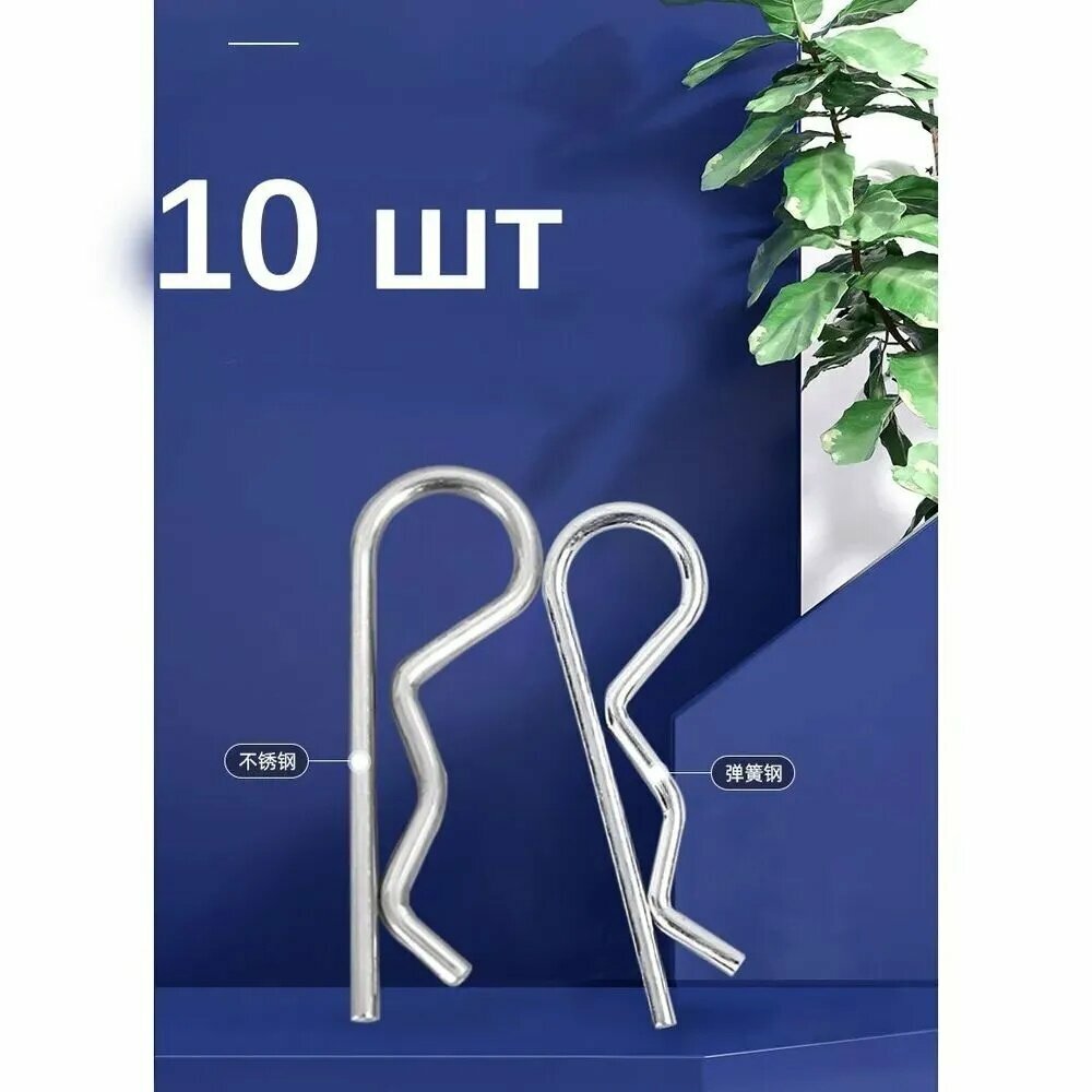 Шплинт фиксатор пружинный,2x45 мм (10шт) 5 93 отзыва 1 вопрос