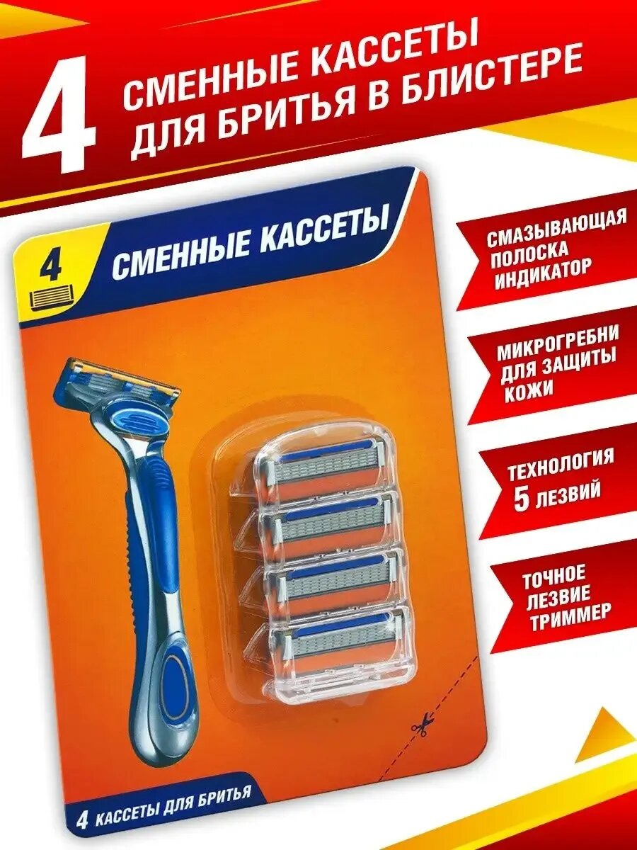 Кассеты для бритья набор 4 шт. (Импортные лезвия)