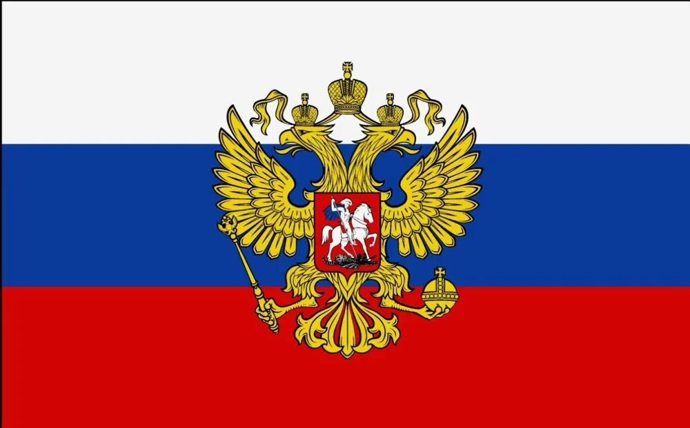Флаг России с гербом большой 90 на 145 см/ Флаг Российской Федерации / триколор с гербом без надписи