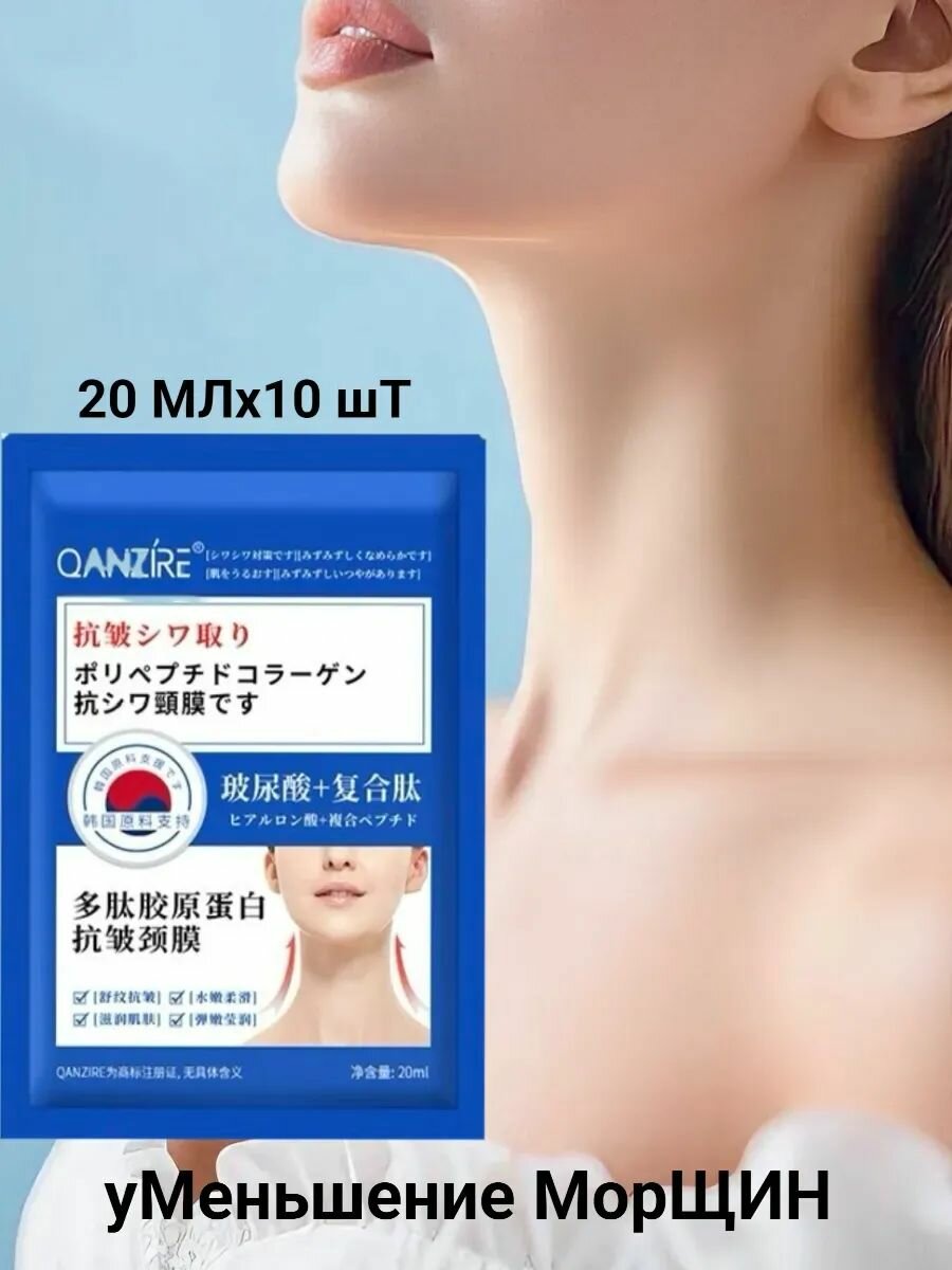 Маска для шеи от морщин, японские маски для лица, антивозрастное лечение, подходит для всех типов кожи