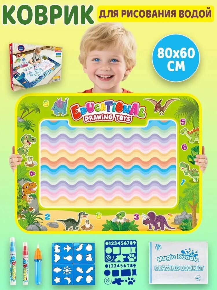 Холст для рисования водой. 60х80CM Развивающий коврик "Мир Динозавров". Раскраска водой. Набор для рисования.