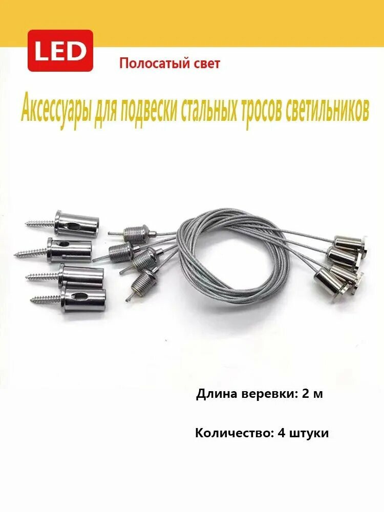 4 подвесных кабельных крепления, длину кабеля можно регулировать до 2 м