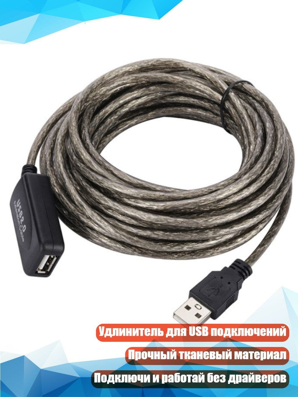 USB 2.0 удлинитель с усилителем сигнала, 5m