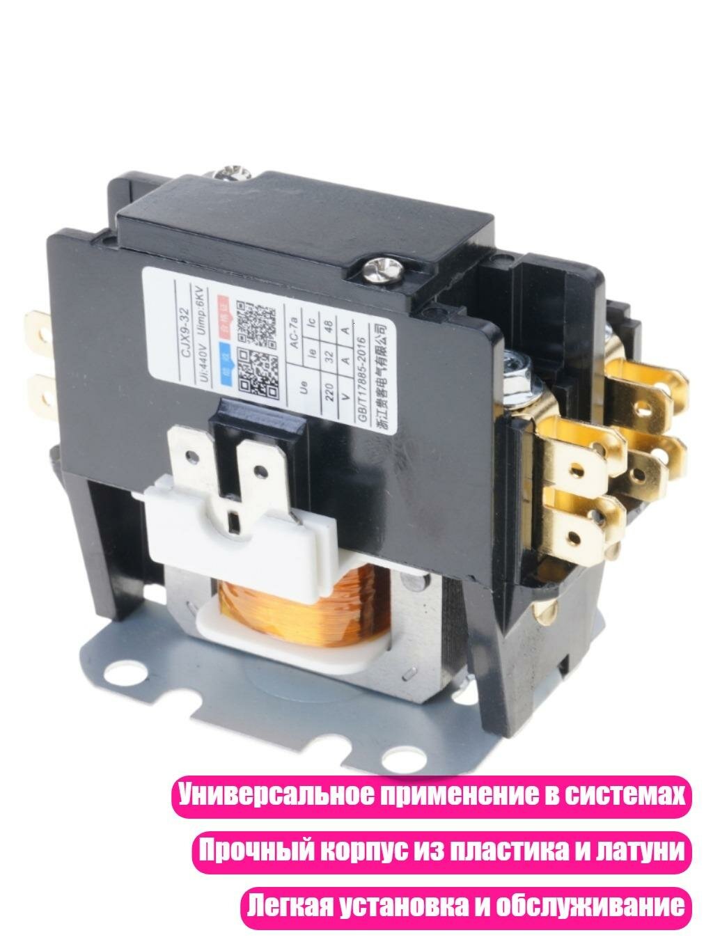 Контактор 130А, 30А, с катушкой 220В для систем отопления и кондиционирования