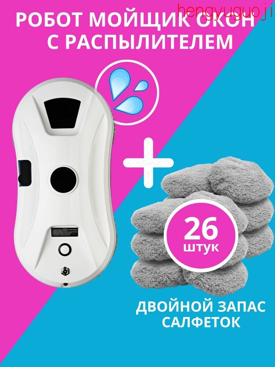 Робот для мойки окон