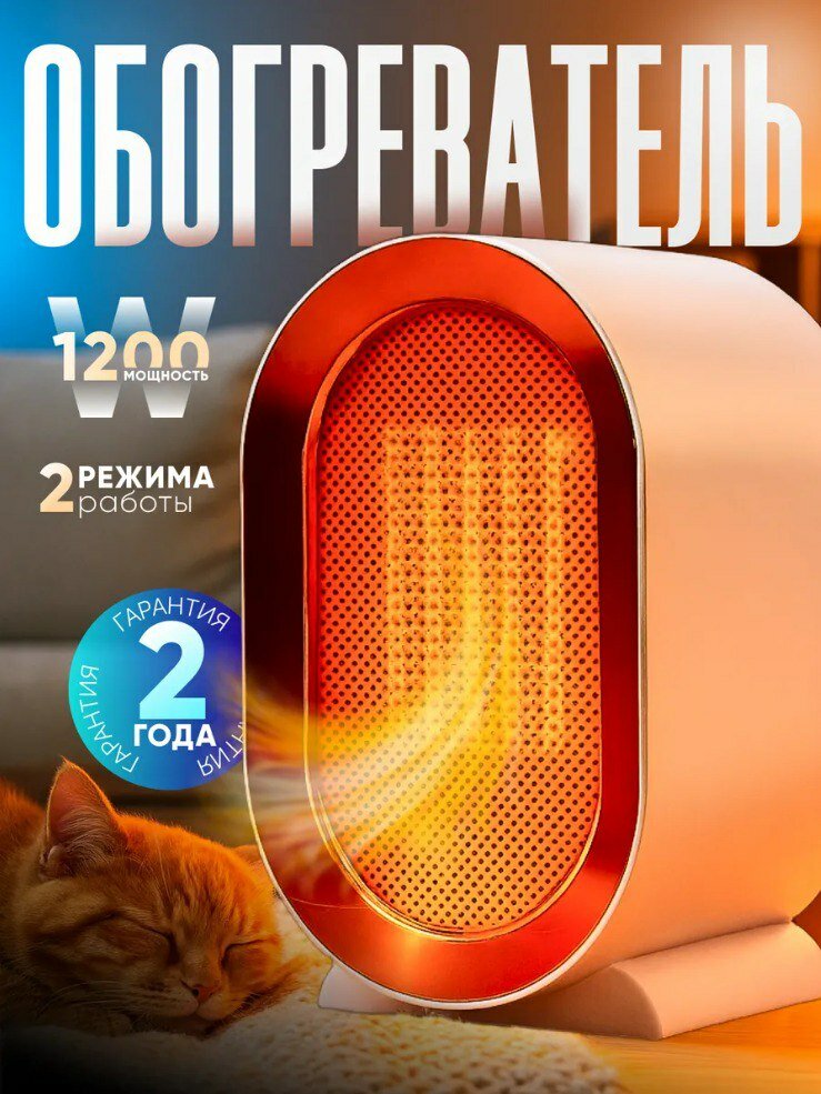 Обогреватель для дома электрический тепловентилятор