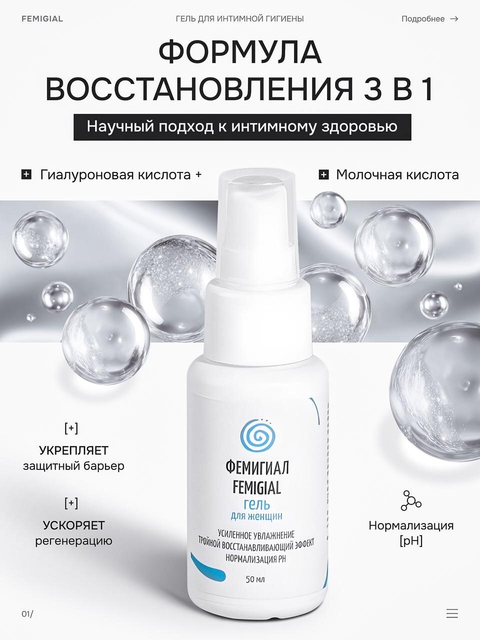 Фемигиал 50 мл