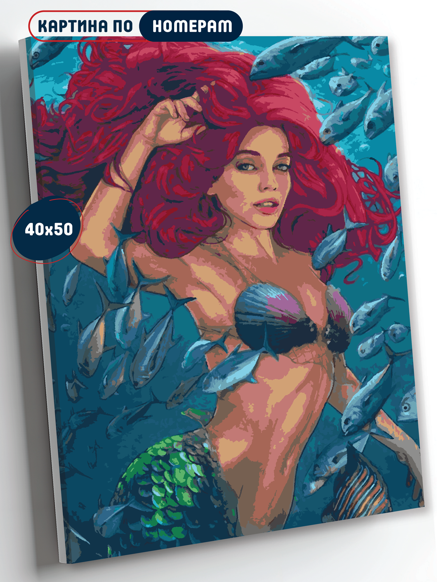 Картина по номерам "Русалка", Холст на подрамнике 40х50, набор для рисования