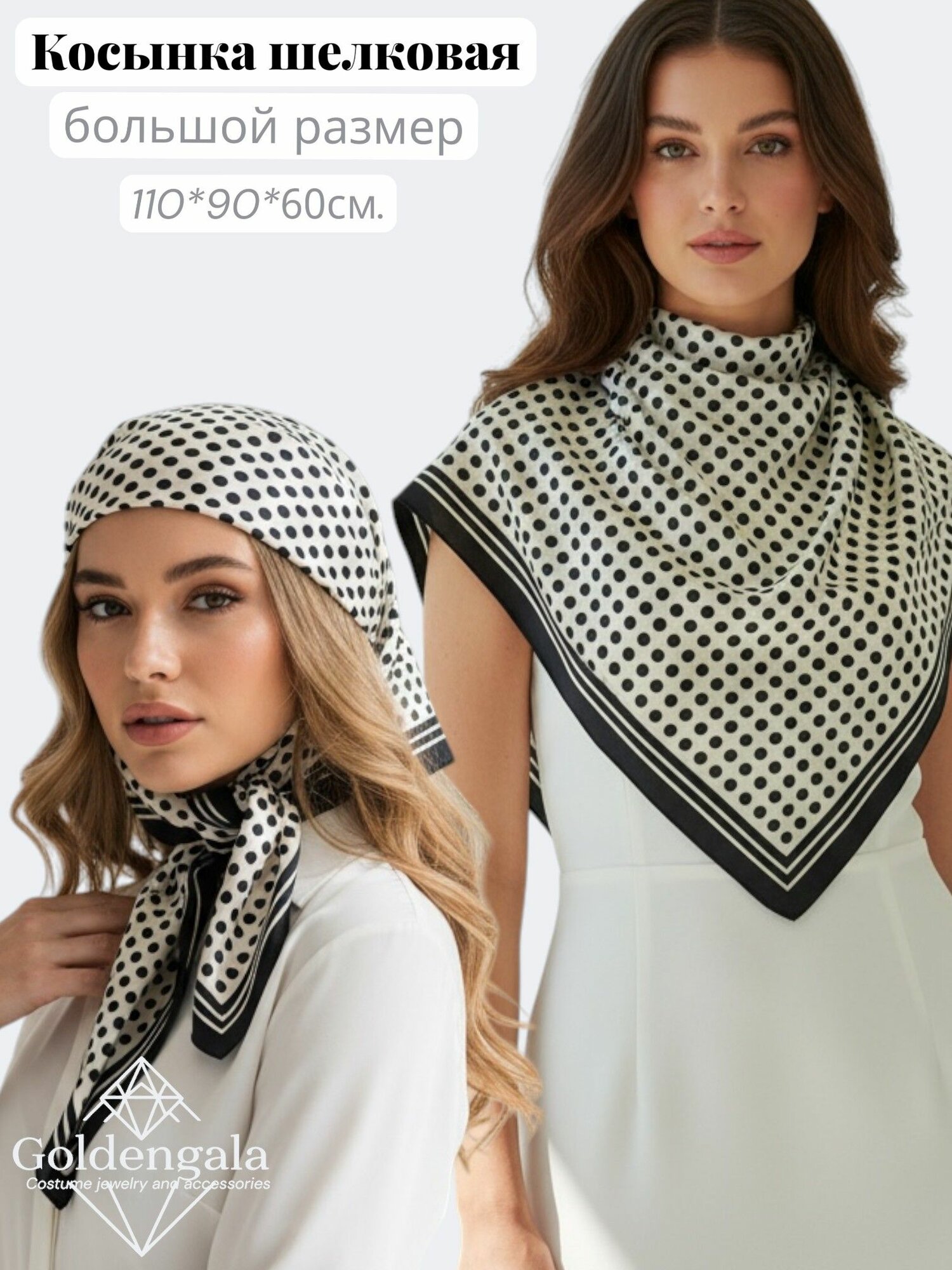 Косынка шейная для женщин