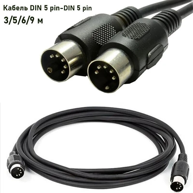 Аудиокабель 5-pin DIN/5-pin DIN, 9 м, черный