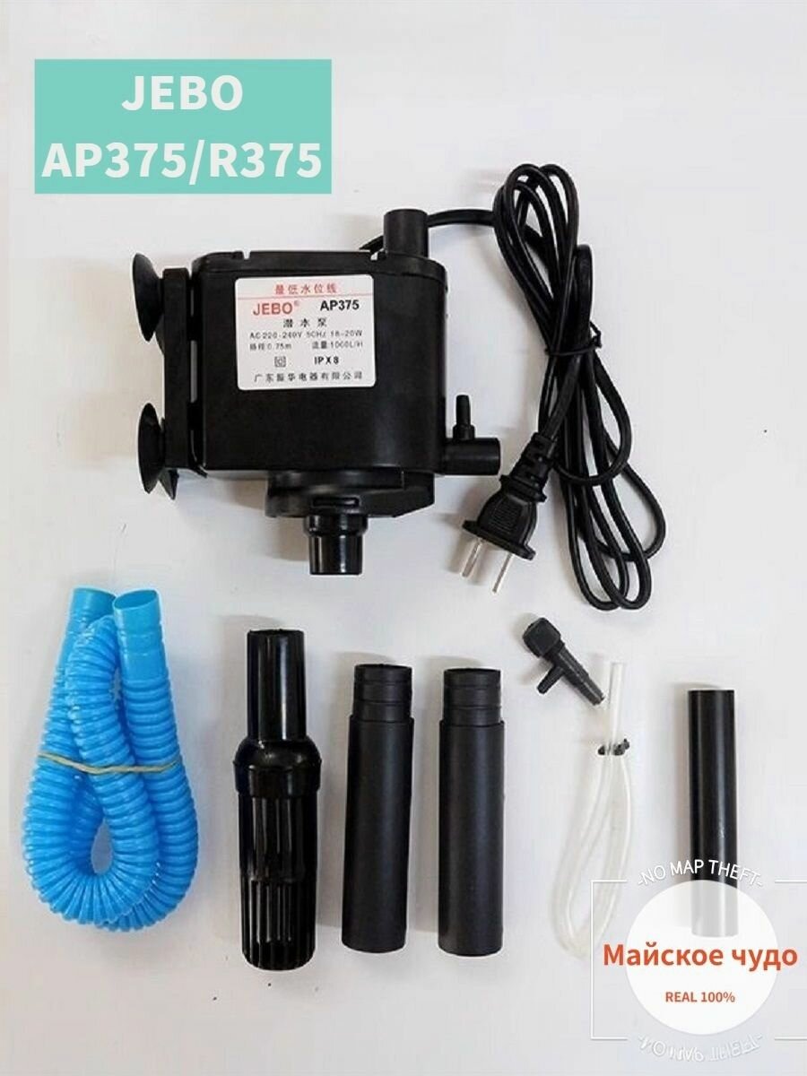 Погружная помпа для аквариума JEBO375