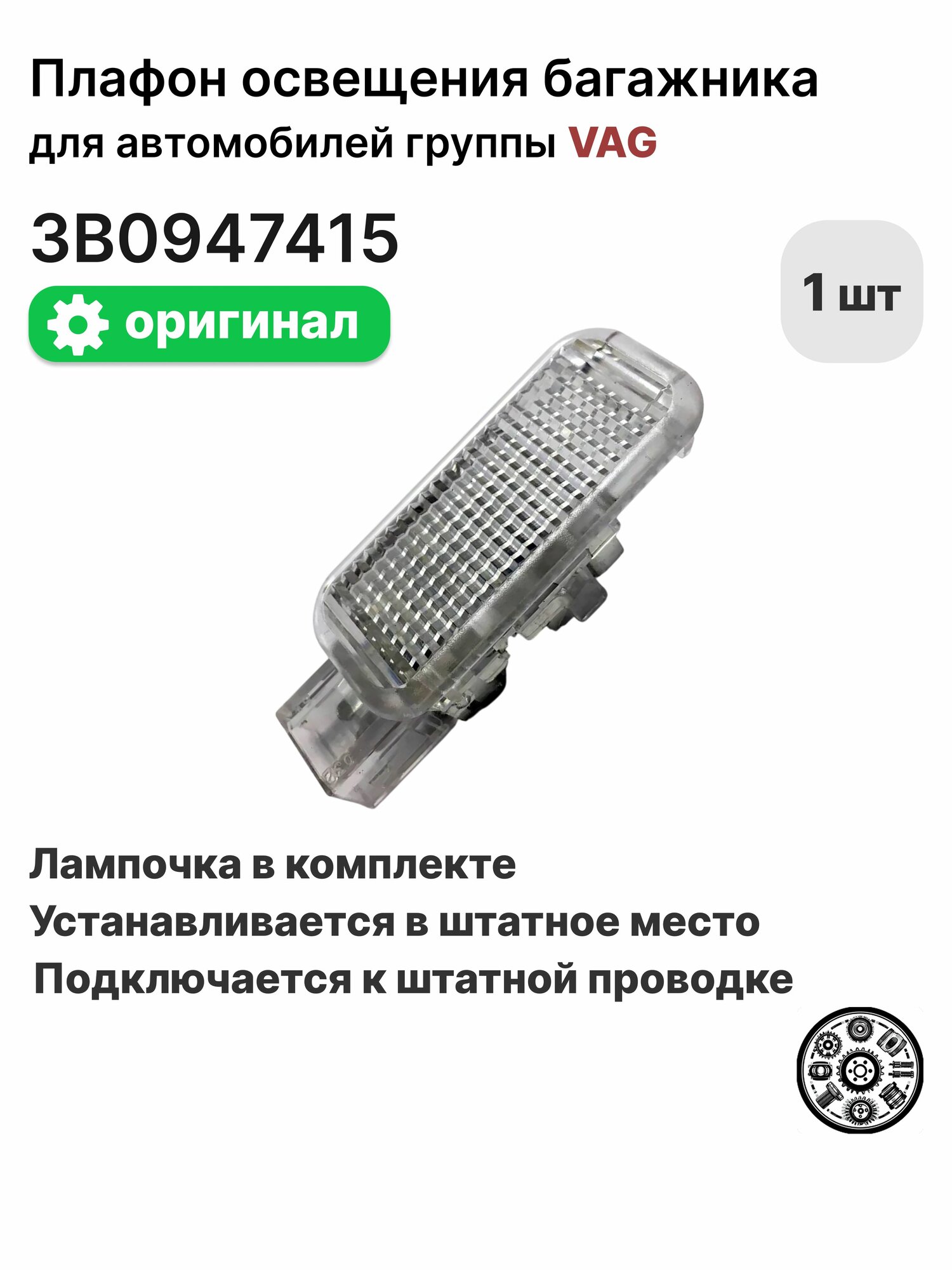 Лампа автомобильная W5W, T10/W5W, 1 шт. арт. 3B0947415; 3B0947415B