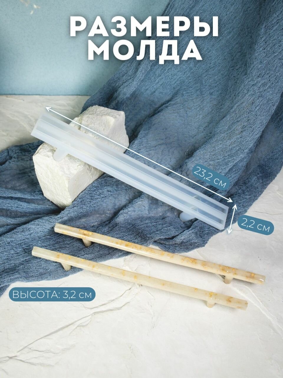 Силиконовый молд для эпоксидной смолы Monarti Ручка №1, 23х3 см