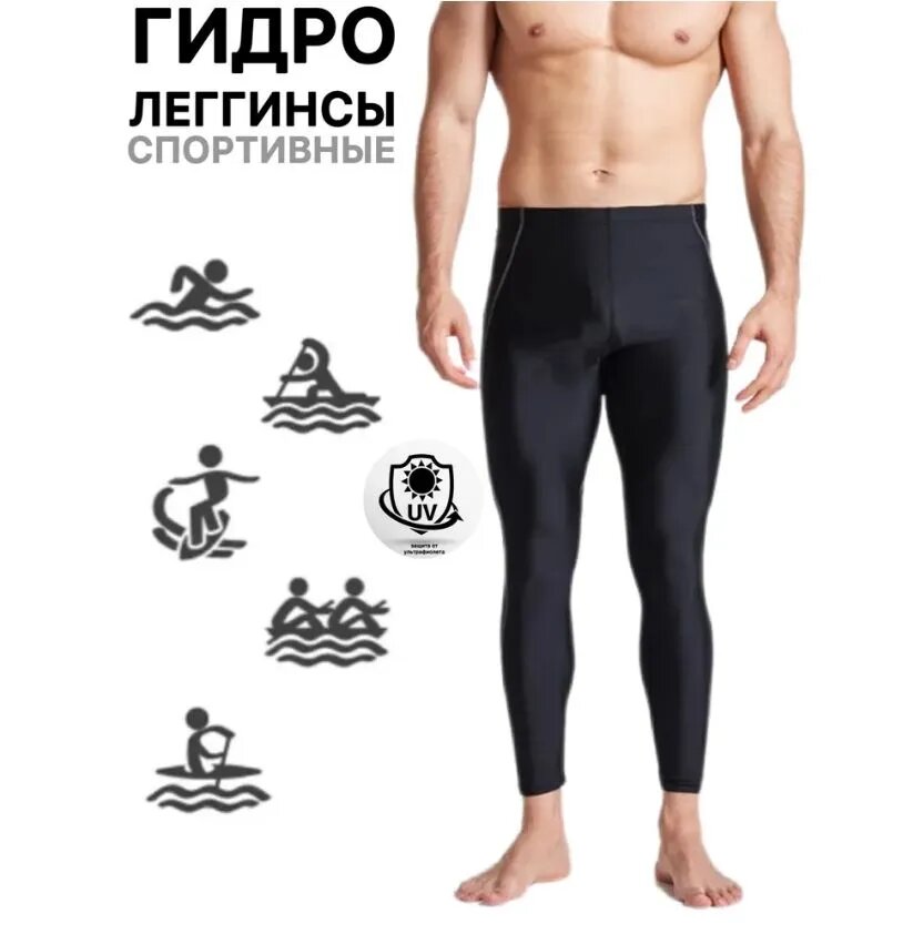 Гидрокостюм, размер: XXXL+