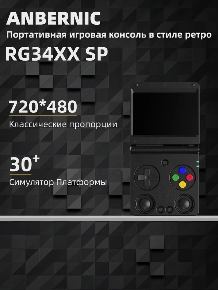 Anbernic RG34XX SP ретро раскладная портативная игровая консоль, 3,4-дюймовый IPS экран игровая консоль с двумя джойстиками Linux 64-бит система