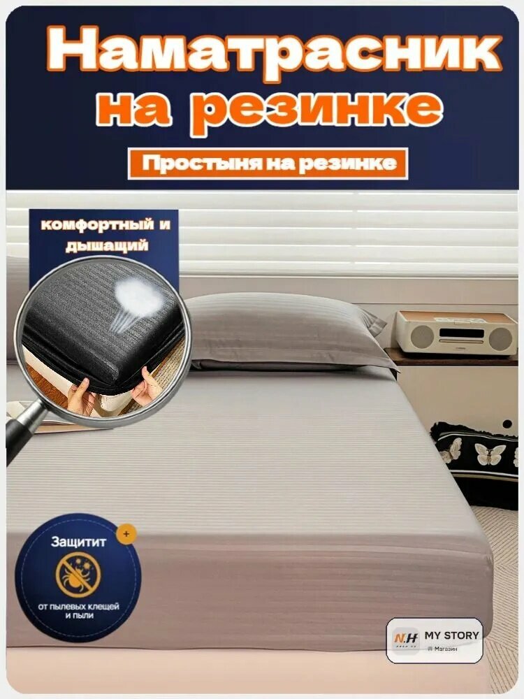 Простыня на резинке Наматрасник на резинке, Микрофибра, 100x200 см