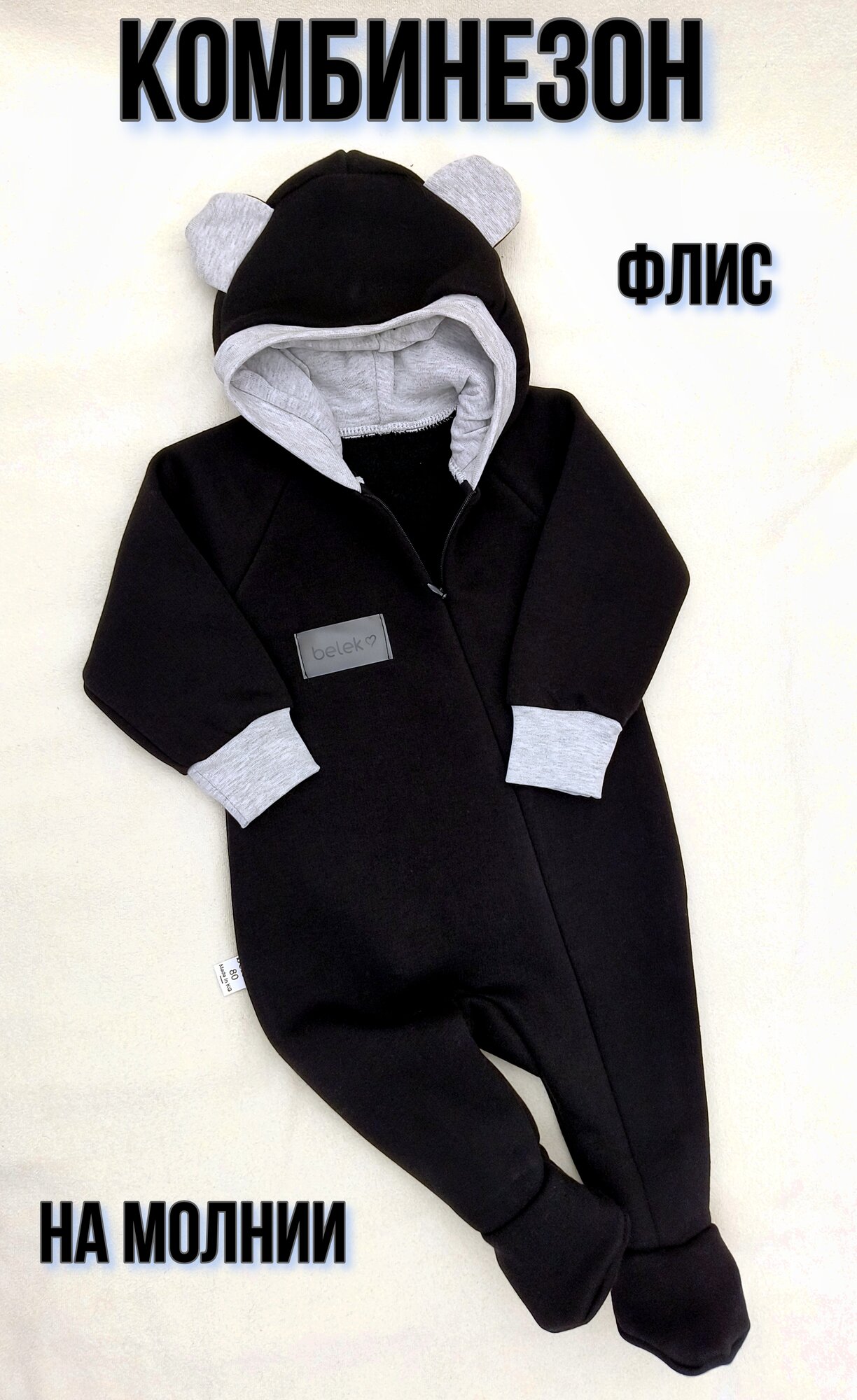 Комбинезон медвежонок