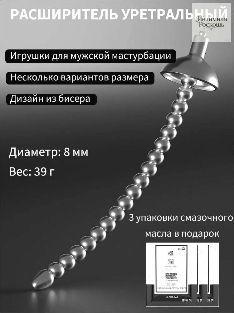 БДСМ Расширитель для уретры, уретральный расширитель