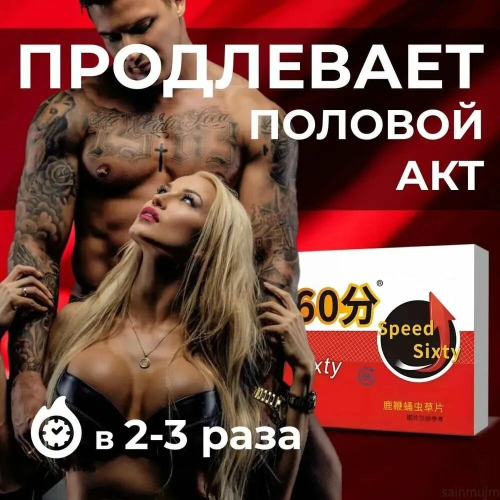 Возбуждающее средство — фото 1