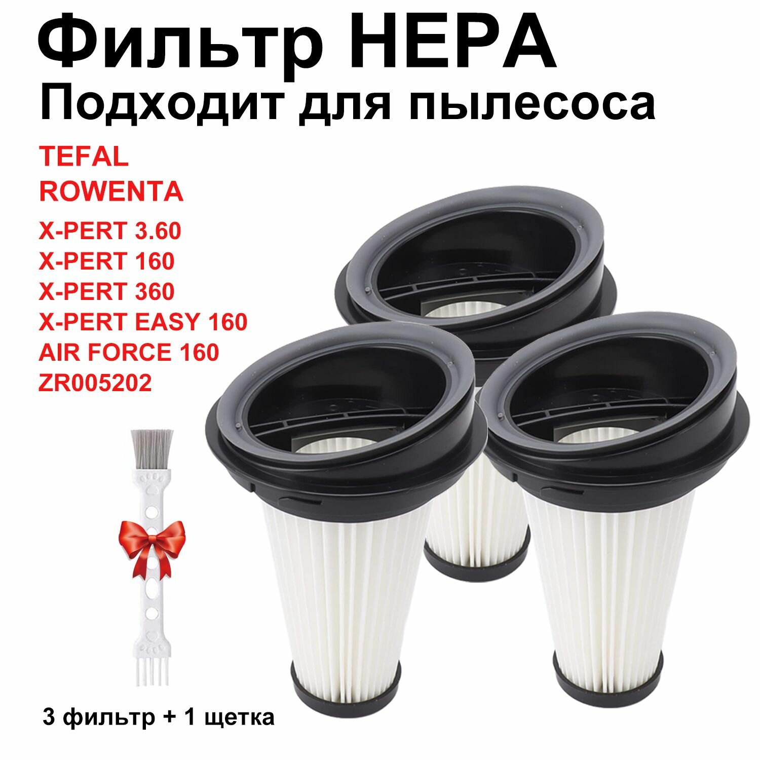 HEPA Фильтр для пылесосов Tefal 3 шт. с маркировкой ZR005202