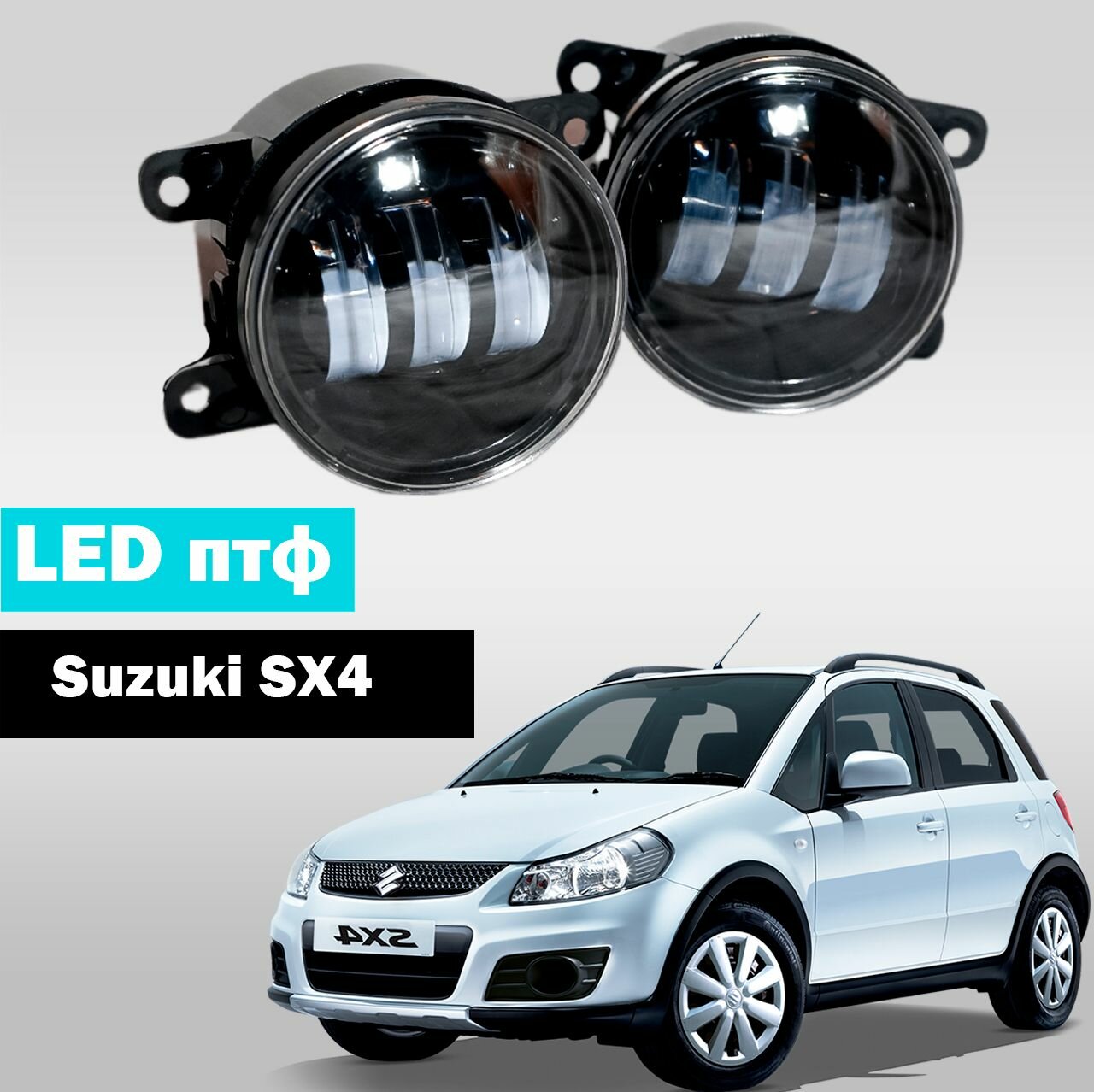 Противотуманные фары Suzuki SX4 2009-2022г Светодиодные туманки LED птф Сузуки С Икс 4