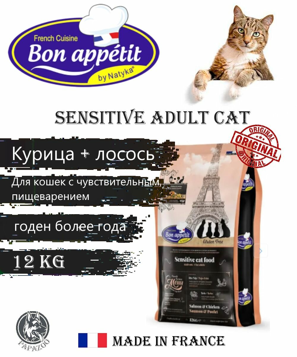 Bon Appetit Sensitive Adult Cat (Курица, лосось, рис), 12 кг