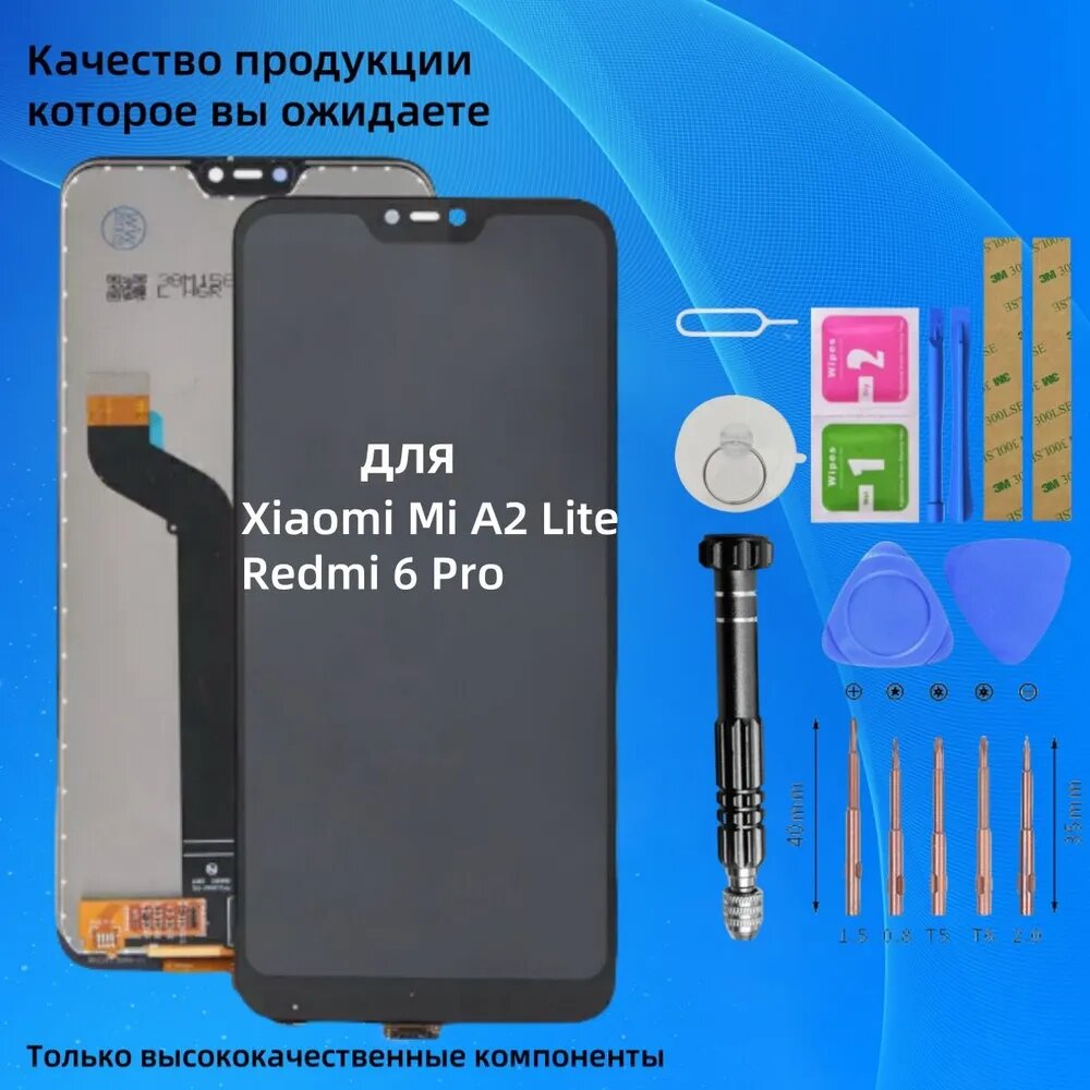Дисплей Для Xiaomi Mi A2 Lite, Redmi 6 Pro в сборе с тачскрином смартфонов модуль набор инструментовБез Рамки
