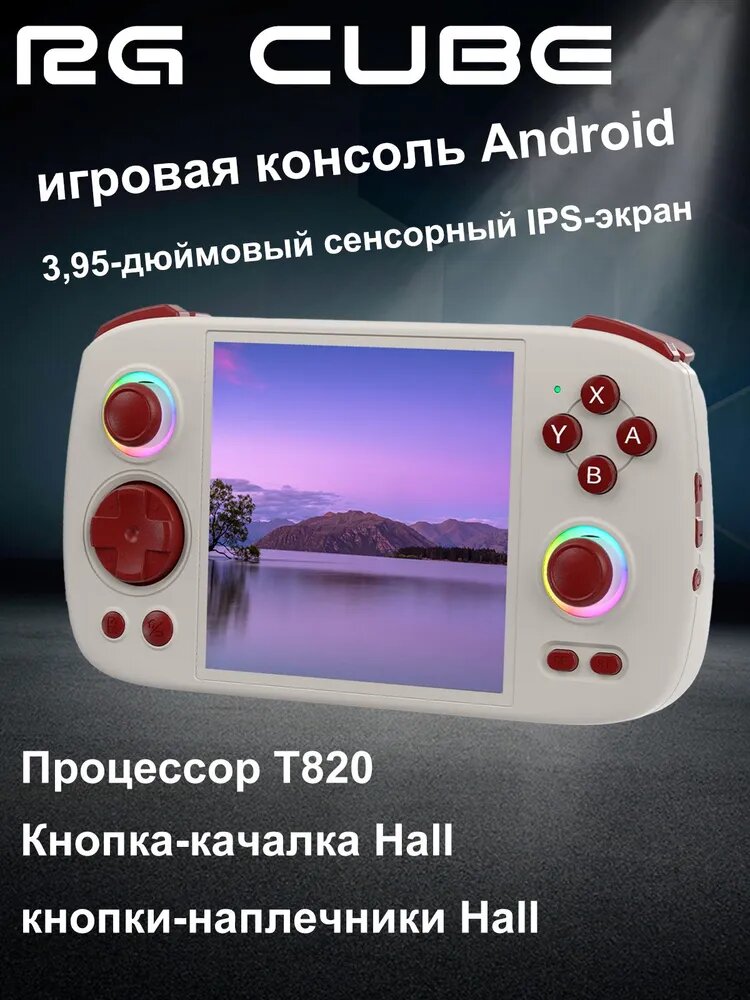 Новинка 2024 года ANBERNIC RG Cube Android 13, портативная портативная ретро-игровая высокопроизводительная игровая консоль(Стандартная конфигурация + карта 256 ГБ, более 8000 игр)