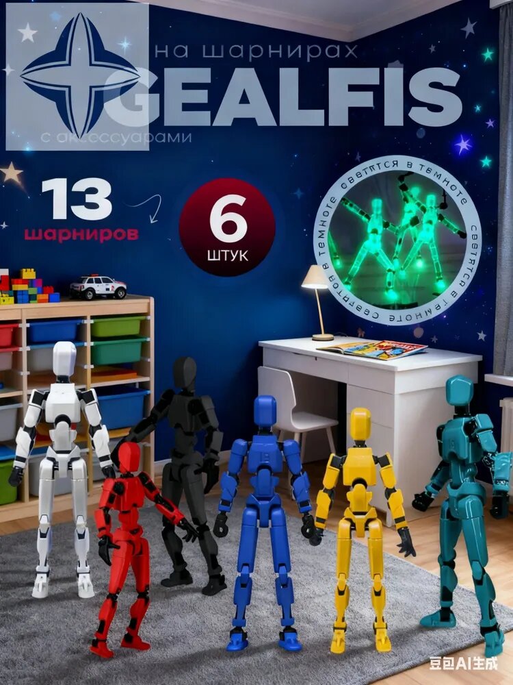 Подвижная шарнирная фигурка Робот, Набор фигурок 6 шт.