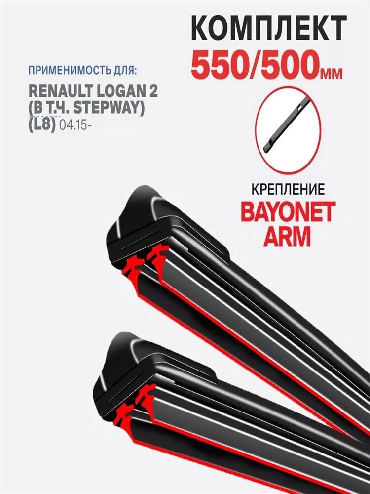 Щетка стеклоочистителя Бескаркасная, арт. DHX14-2JT2 bayonet arm固定装置。适用于雷诺洛根2（包括斯蒂普韦）雷诺洛根2, 55 см + 50 см