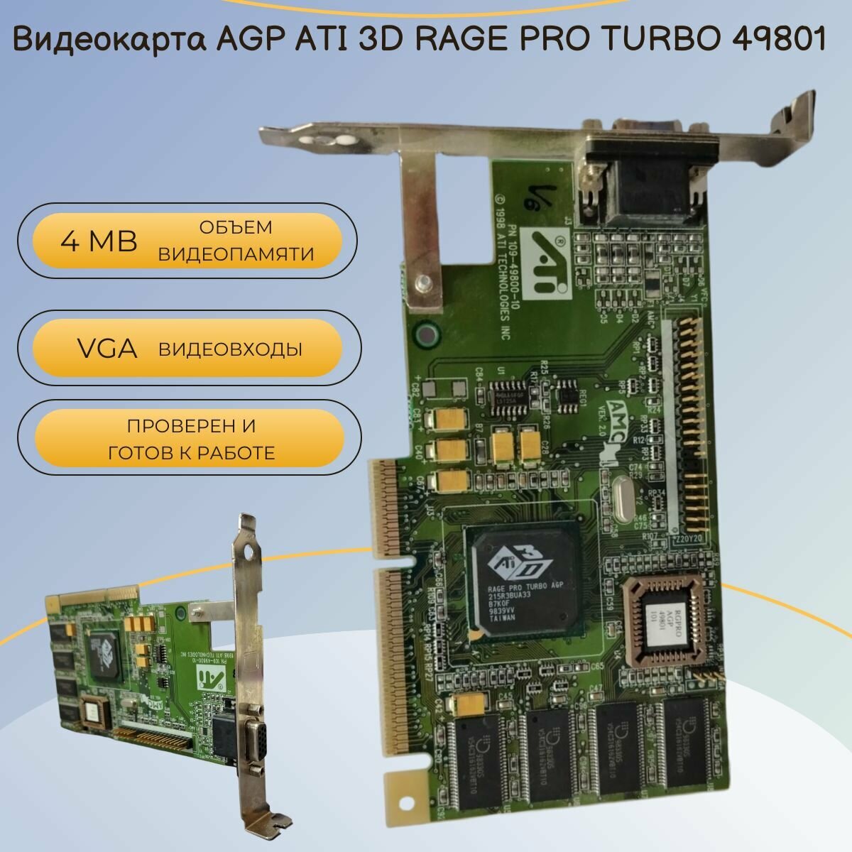 Видеокарта AGP ATI 3D RAGE PRO TURBO 49801