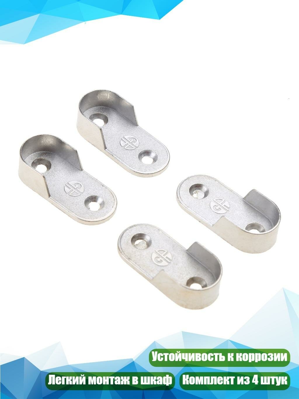 Крепления для штанги гардероба, 4 шт, A